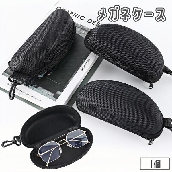 持ち運びに便利なナスカン付き♪ハードタイプのメガネケース(1個)です。【サイズについて】画像をご参照ください。【素材について】EVA【カラーについて】生産ロットにより柄の出方や色の濃淡が異なる場合がございます。お使いのモニターや撮影時の光の...
