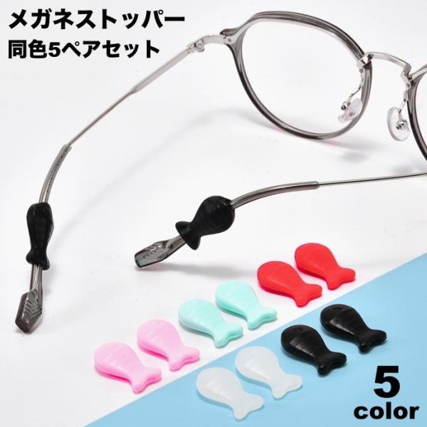 テンプル部分に差し込むだけで眼鏡のズレや落下を防止！便利なシリコン製メガネストッパー5ペアセットです。【サイズについて】画像をご参照ください。【素材について】シリコン【カラーについて】生産ロットにより柄の出方や色の濃淡が異なる場合がございま...