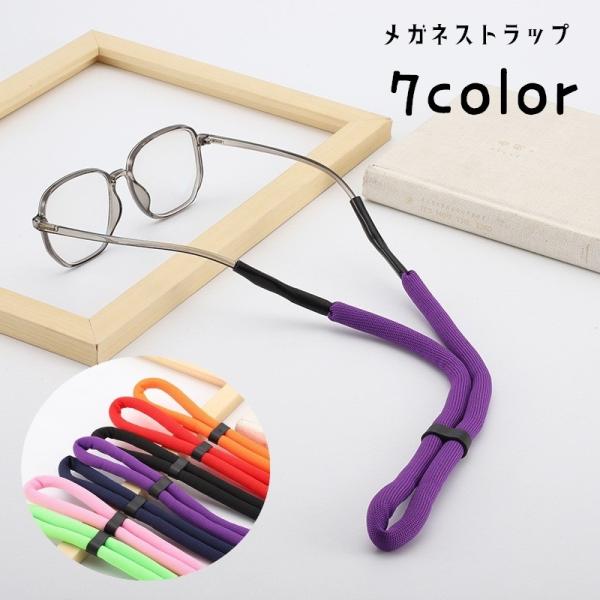 シンプルなデザインのメガネストラップです。大人からお子様まで使えて、眼鏡の落下防止やずれ防止に◎7種類のカラーからお選びください。【素材について】ナイロン【カラーについて】生産ロットにより柄の出方や色の濃淡が異なる場合がございます。お使いの...