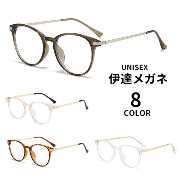 ファッションのアクセントにおすすめの定番アイテム♪ウェリントン型の大人用伊達メガネです。【サイズについて】画像をご参照ください。【素材について】AC、PC、合金【カラーについて】生産ロットにより柄の出方や色の濃淡が異なる場合がございます。お...