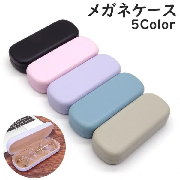 男女問わず使用できるシンプルデザイン♪ハードタイプのメガネケースです。【サイズについて】画像をご参照ください。【素材について】合金、合皮【カラーについて】生産ロットにより柄の出方や色の濃淡が異なる場合がございます。お使いのモニターや撮影時の...