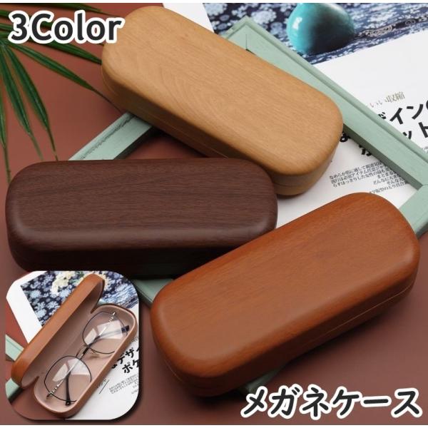 木目調のナチュラルなデザインがおしゃれ♪男女年齢問わず使えるメガネケースです。【サイズについて】画像をご参照ください。【素材について】PU【カラーについて】生産ロットにより柄の出方や色の濃淡が異なる場合がございます。お使いのモニターや撮影時...