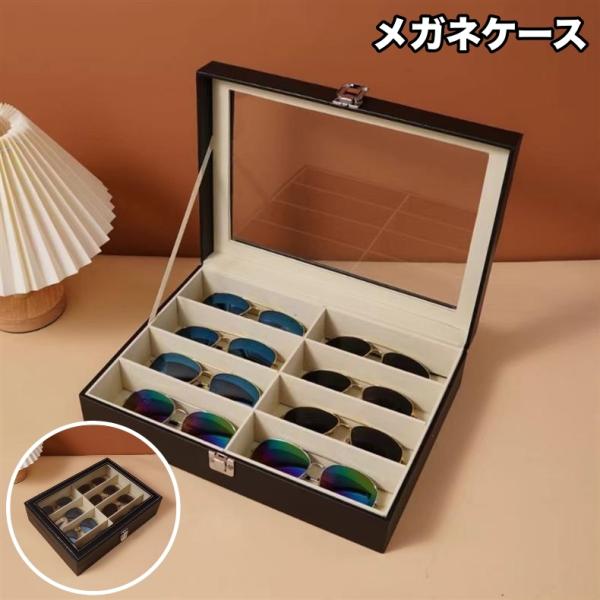 メガネやサングラスがスッキリ片付く♪8本収納のメガネケースです。【サイズについて】画像をご参照ください。【素材について】pu【カラーについて】生産ロットにより柄の出方や色の濃淡が異なる場合がございます。お使いのモニターや撮影時の光の加減など...