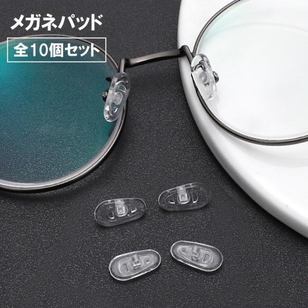 密着感のあるやわらかシリコンで快適なかけ心地♪ずれやすい眼鏡をしっかりフィットさせる、メガネパッド全10個セットです。【サイズについて】画像をご参照ください。【素材について】シリコン【カラーについて】生産ロットにより柄の出方や色の濃淡が異な...