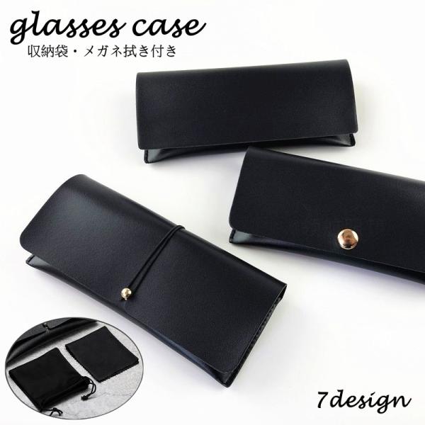 メガネケース・収納袋・メガネ拭きの3点セットです。フェイクレザー製のスタイリッシュでおしゃれなデザインです♪メガネやサングラスの持ち運びや収納に◎【サイズについて】画像をご参照ください。【素材について】PU【カラーについて】生産ロットにより...