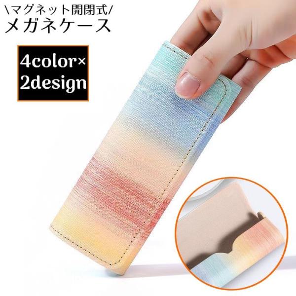 おしゃれなグラデーションカラー♪コンパクトケースタイプのメガネケースです。便利なマグネット開閉式☆ちょっとしたギフト・贈り物にも◎【サイズについて】画像をご参照ください。【素材について】PU他【カラーについて】生産ロットにより柄の出方や色の...