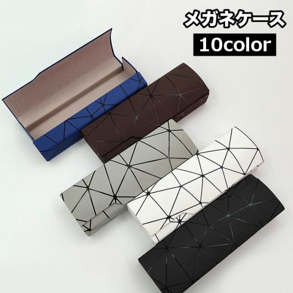 マグネットタイプで開閉しやすい♪お洒落なデザインのメガネケースです。【サイズについて】画像をご参照ください。【カラーについて】生産ロットにより柄の出方や色の濃淡が異なる場合がございます。お使いのモニターや撮影時の光の加減などにより画像と実際...