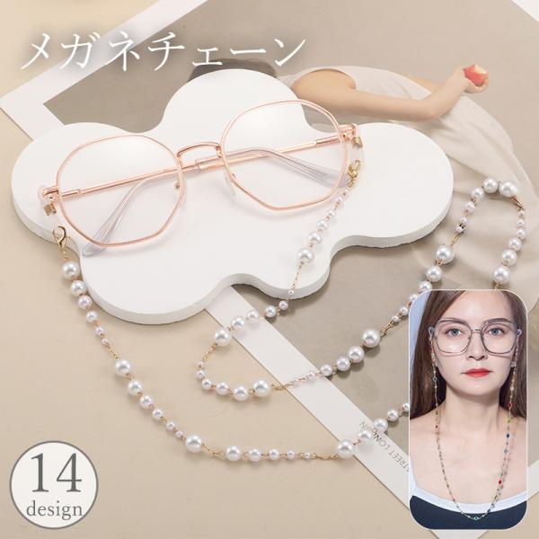 眼鏡やサングラスの落下防止に◎大人女性にぴったりのメガネチェーン！【サイズについて】画像をご参照ください。【カラーについて】生産ロットにより柄の出方や色の濃淡が異なる場合がございます。お使いのモニターや撮影時の光の加減などにより画像と実際の...