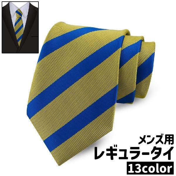 斜めストライプがおしゃれなメンズ用レギュラータイです。ビジネスシーンでの着用はもちろん、コスプレでの着用にも良いかもしれません。また、全部で13種類のカラーがございます。【サイズについて】画像をご参照ください。【素材について】ポリエステル【...