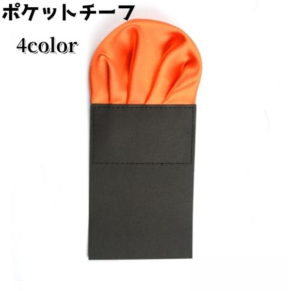 胸元のアクセントに！メンズ用ワンタッチポケットチーフです。※他のカラーもございます。　【oth-05584】で検索してください。【サイズについて】画像をご参照ください。【素材について】レーヨン【カラーについて】生産ロットにより柄の出方や色の...