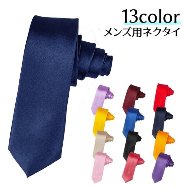 カラバリ豊富な男性用ネクタイです。自分用としてはもちろん、お誕生日や記念日のプレゼントにも最適♪※他のカラーも販売中です。【oth-22122-1】で検索してください。【サイズについて】画像をご参照下さい。【素材について】ポリエステル【カラ...