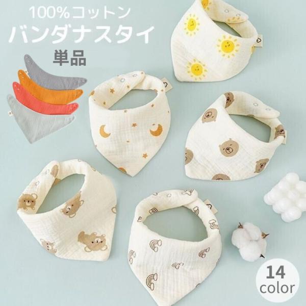 ベビーに優しいコットン100％素材のバンダナスタイ☆出産祝いなどのプレゼント用としてもおすすめのアイテムです♪※5枚セットも別ページで販売中です。　「oth-22536-5」で検索してください。【サイズについて】画像をご参照ください。【素材...