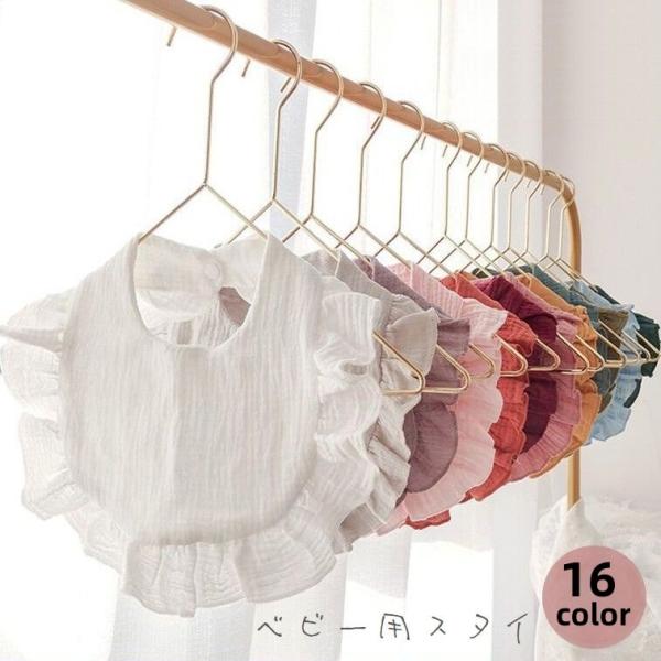 ナチュラルな風合いとフリルの付いたデザインがキュートなベビー用スタイ。色違いで揃えたくなる、豊富なカラバリからお気に入りのカラーを見つけてください♪【サイズについて】画像をご参照ください。【素材について】綿混【カラーについて】生産ロットによ...