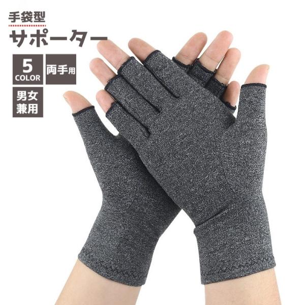 ハーフフィンガーの手袋型サポーター手袋を装着することで関節を支え、日常生活での手指の負担を軽減♪デスクワーク等の作業やスマホ操作もしやすいハーフフィンガースポーツ時の手首の保護にもgood☆【サイズについて】画像をご参照ください。【素材につ...