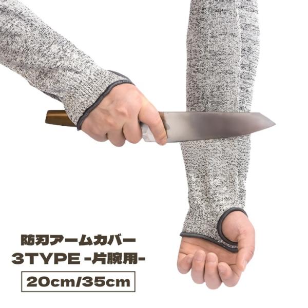 危険な作業をする際のけが防止に◎防刃アームカバー片腕用(単品販売)です。両腕用(2枚セット)も販売中です。【oth-42747-2】で検索してください。【サイズについて】画像をご参照ください。【素材について】HPPE【カラーについて】生産ロ...