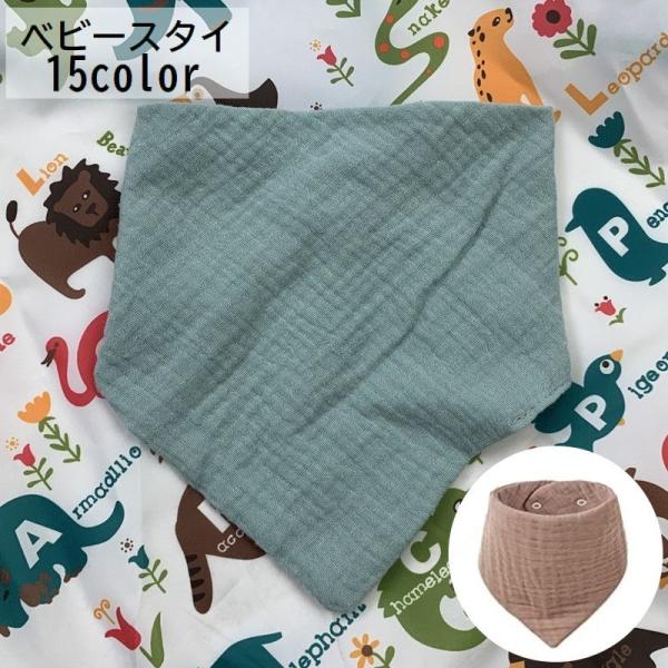 ガーゼ素材のシンプルなデザイン◎ベビー用三角スタイです。スナップボタンで簡単着脱♪【素材について】綿混【カラーについて】生産ロットにより柄の出方や色の濃淡が異なる場合がございます。お使いのモニターや撮影時の光の加減などにより画像と実際の商品...