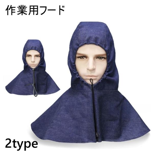 農作業での紫外線対策に役立つ作業用フードです。作業中の防塵対策にも◎紐の部分が2タイプからお選びいただけます。【カラーについて】生産ロットにより柄の出方や色の濃淡が異なる場合がございます。お使いのモニターや撮影時の光の加減などにより画像と実...