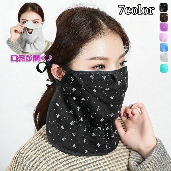 星柄がおしゃれなフェイスカバーです。口元が開くデザインで飲食しやすい♪苦しくなりにくいので運動時にもおすすめです◎【サイズについて】画像をご参照ください。【素材について】綿【カラーについて】生産ロットにより柄の出方や色の濃淡が異なる場合がご...