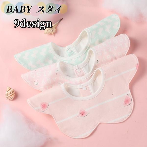 キュートな柄が豊富なドーナツ型の子供用スタイ。360度どの角度からも汚れをキャッチしてくれるので安心ですね♪【サイズについて】画像をご参照ください。【素材について】綿混【カラーについて】生産ロットにより柄の出方や色の濃淡が異なる場合がござい...