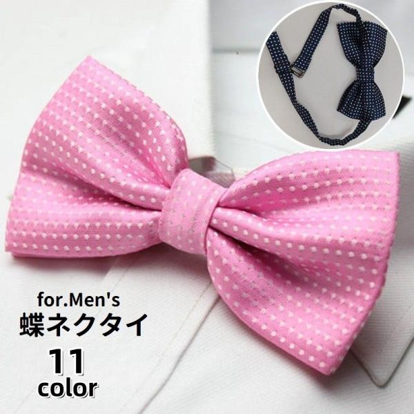 メンズ用蝶ネクタイです。フォーマルなシーンはもちろん、コスプレなどのカジュアルコーデに合わせてもおしゃれです◎【サイズについて】画像をご参照ください。【素材について】ポリエステル【カラーについて】生産ロットにより柄の出方や色の濃淡が異なる場...