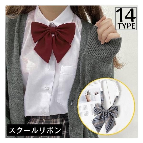 シンプルな無地orおしゃれなストライプ柄♪着脱簡単ワンタッチ式ネックストラップのJK制服風スクールリボンです。普段使い・制服用・コスプレ・卒業式などのフォーマルシーンにも◎※その他のタイプも販売中です。【oth-86422-1】で検索して下...