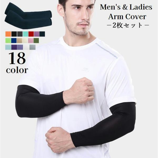 日除け・紫外線対策におすすめのアームカバー2枚セットです。男女問わず使えるシンプルなデザイン♪マラソンやランニングなどのスポーツ時はもちろん、日常使いにも◎※柄入りタイプも別ページで販売中です。【oth-92078-1】で検索してください。...