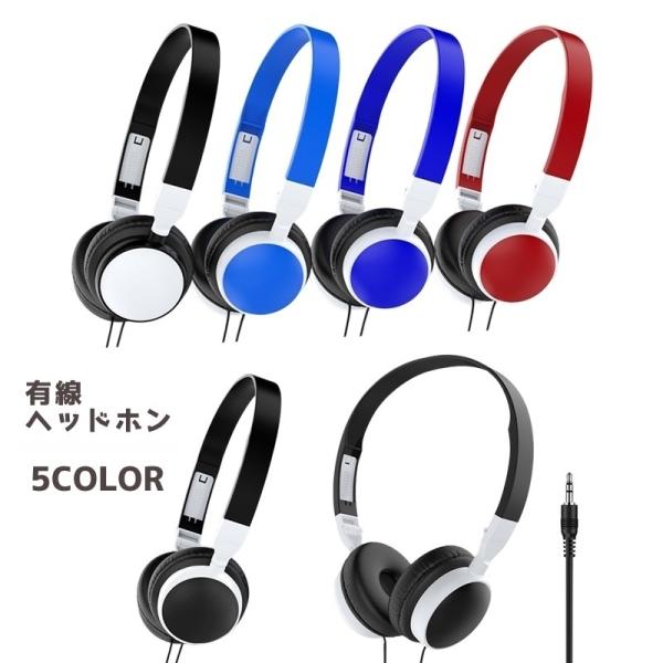 シンプルなデザインの有線ヘッドホンです。3.5mmのミニプラグでパソコンやスマホでもご使用いただけます。【サイズについて】画像をご参照ください。【素材について】ポリ塩化ビニール（PVC)【カラーについて】生産ロットにより柄の出方や色の濃淡が...