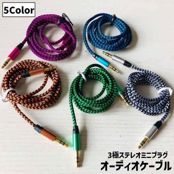外部スピーカーなどに接続して音声出力＆音楽再生可能◎3極ステレオミニプラグのオーディオケーブル(1m)です。【サイズについて】画像をご参照ください。【素材について】ナイロン、合金【カラーについて】生産ロットにより柄の出方や色の濃淡が異なる場...