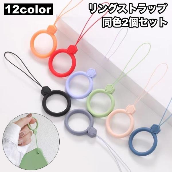 指に装着してスマートフォンの落下を防ぐストラップ同色2個セットです。デジカメやUSB、ポッチ、鍵など様々なものに取り付け可能◎【サイズについて】画像をご参照ください。【素材について】シリコン【カラーについて】生産ロットにより柄の出方や色の濃...