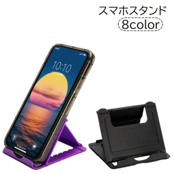 シンプルなデザインのスマホスタンド。角度調節可能です。【サイズについて】画像をご参照ください。【素材について】プラスチック【カラーについて】生産ロットにより柄の出方や色の濃淡が異なる場合がございます。お使いのモニターや撮影時の光の加減などに...