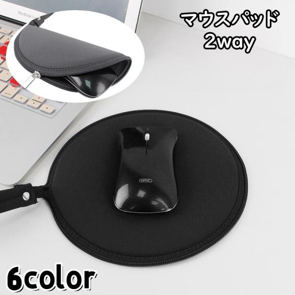 マウスケースにもなるマウスパッドです♪持ち運びにも便利です◎【サイズについて】画像をご参照ください。【カラーについて】生産ロットにより柄の出方や色の濃淡が異なる場合がございます。お使いのモニターや撮影時の光の加減などにより画像と実際の商品の...