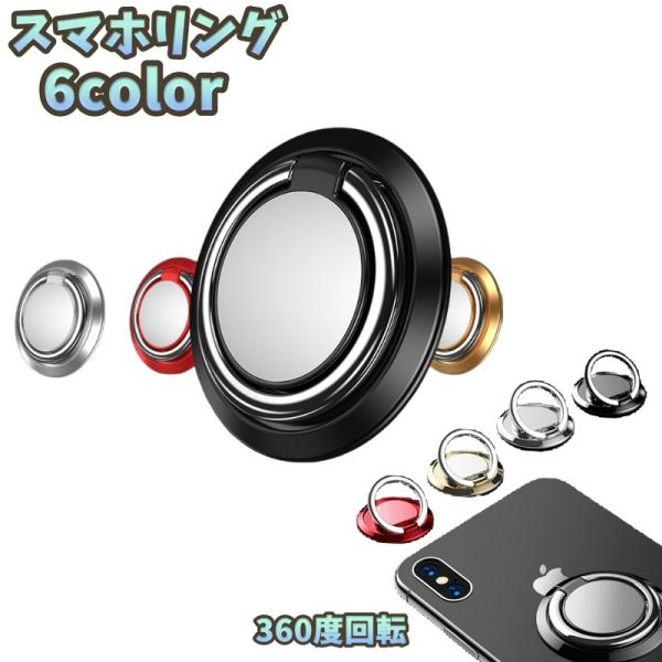 シンプルでクールな「スマホリング」ラウンド型です。持ちやすく360度回転する優れもの！落下防止にはもちろん。スマホスタンドとしてもご使用いただけます。【サイズについて】画像をご参照ください。【素材について】プラスチック【カラーについて】生産...
