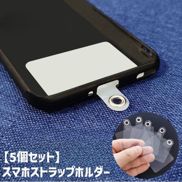 スマホの紛失や落下防止などに◎スマホストラップホルダー(5個セット)です。【サイズについて】画像をご参照ください。【素材について】PVC【カラーについて】生産ロットにより柄の出方や色の濃淡が異なる場合がございます。お使いのモニターや撮影時の...
