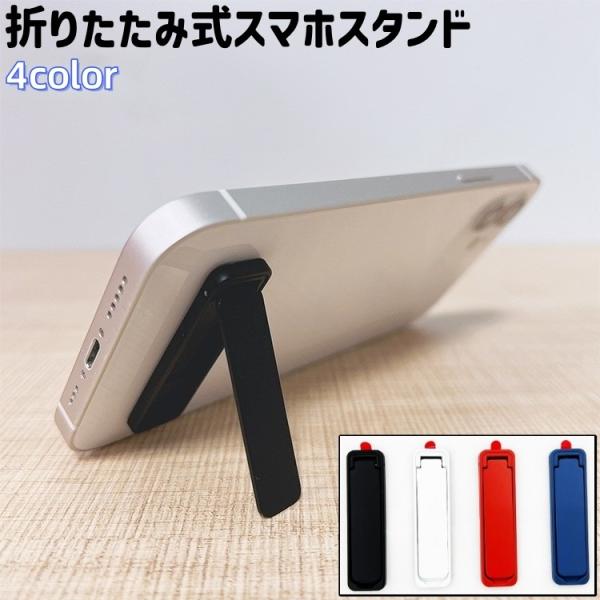 スマホの横置き・縦置きに◎。貼り付けタイプの折りたたみ式スマホスタンドです。コンパクトなので持ち運びにも最適です。【サイズについて】画像をご参照ください。【素材について】合金【カラーについて】生産ロットにより柄の出方や色の濃淡が異なる場合が...