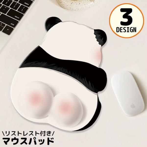 パンダさんの可愛いデザイン！手首・腕をしっかりサポート♪滑り止め＆リストレスト付きのマウスパッドです。長時間のオフィスワーク・パソコン・ノートPC作業にオススメ☆【サイズについて】画像をご参照ください。【素材について】シリコン他【カラーにつ...
