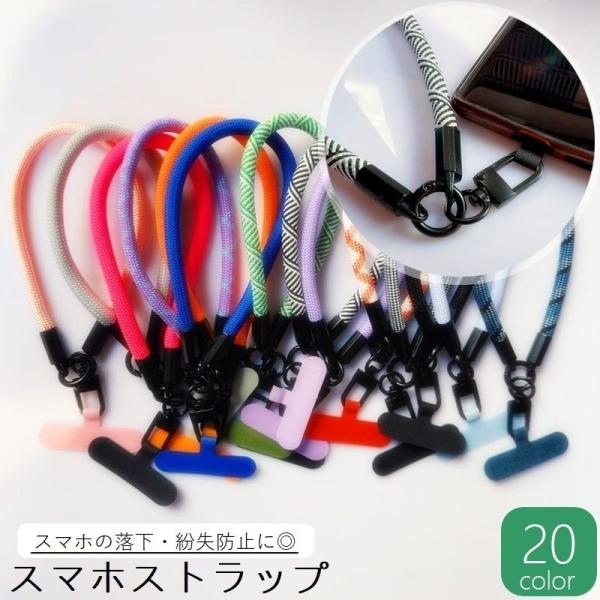 カラーリングがおしゃれなスマホストラップ・ハンドストラップです。手首にかければ邪魔にならず、紛失や落下防止にも◎ユニセックスで使えるので、カップルや友達同士でお揃いにしても♪【素材について】ポリエステル、合金【カラーについて】生産ロットによ...