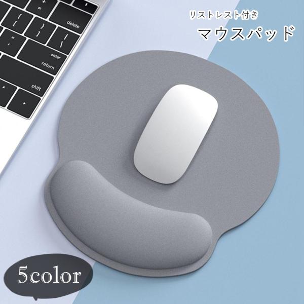 リストレスト付きのマウスパッド。マウス操作時の手首をクッションでサポート♪オフィスでも、自宅でも使いやすいシンプルなデザインです。【サイズについて】画像をご参照ください。【カラーについて】生産ロットにより柄の出方や色の濃淡が異なる場合がござ...