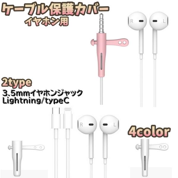 スマートフォン用ケーブル保護カバー【2個セット】です♪断線しやすいケーブルの先端を無理な曲げ伸ばしから保護します。ケーブルをまとめた時にとめることもできる優れもの！持ち運びにもオススメです★※こちらは充電ケーブル用もございます。【pcs-2...