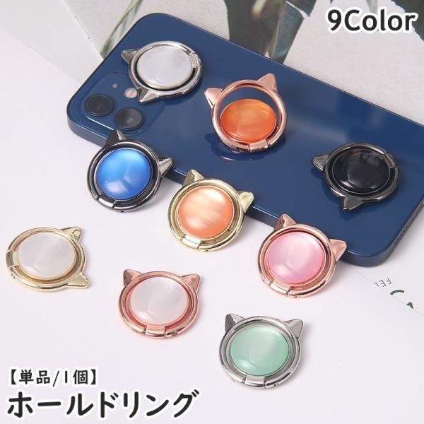 スマホスタンドとしても使えるお洒落で便利なアイテム◎ネコデザインがかわいいホールドリング(単品)です。【サイズについて】画像をご参照ください。【素材について】合金【カラーについて】生産ロットにより柄の出方や色の濃淡が異なる場合がございます。...