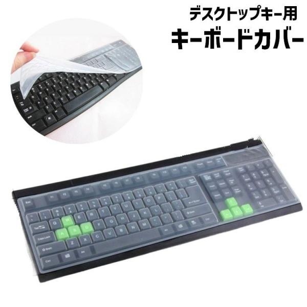 デスクトップキー用のキーボードカバーです。キーボードの保護や防水・防塵対策に◎【サイズについて】画像をご参照ください。【素材について】シリコン【カラーについて】生産ロットにより柄の出方や色の濃淡が異なる場合がございます。お使いのモニターや撮...