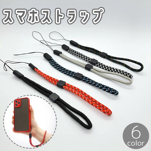 カジュアルでおしゃれなスマホ用リストストラップです。手首に装着できる丸紐タイプで、スマートフォンの落下や紛失を防ぎます。【サイズについて】画像をご参照ください。【素材について】ナイロンプラスチック【カラーについて】生産ロットにより柄の出方や...