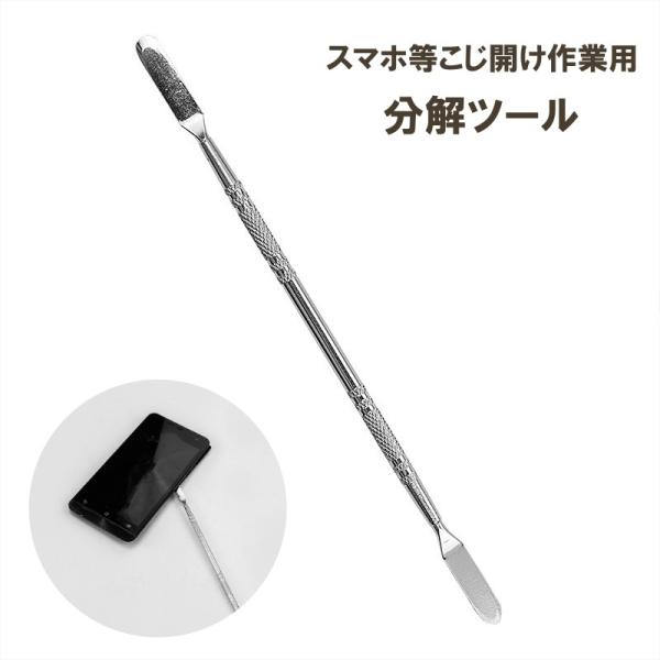スマホやタブレットの修理に便利♪分解やこじ開け作業に使える分解ツールです。※単品(1本)での販売です。【サイズについて】画像をご参照ください。【素材について】鋼【カラーについて】生産ロットにより柄の出方や色の濃淡が異なる場合がございます。お...