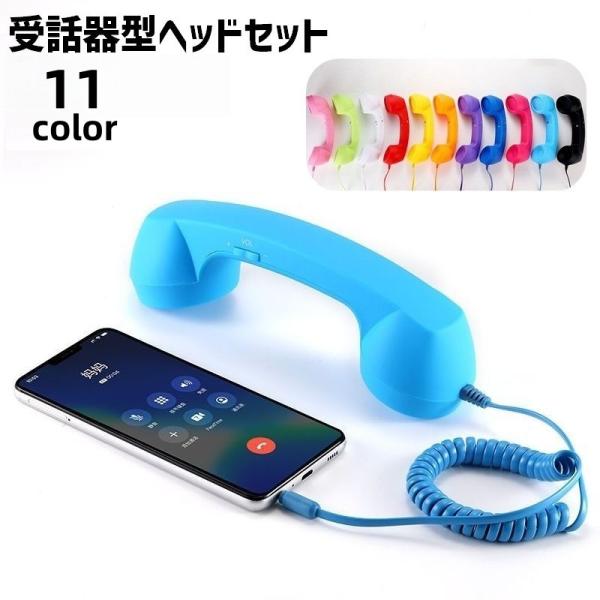 スマートフォンのイヤフォンジャックに差し込むだけ♪ユニークで可愛い受話器型ヘッドセットです。プレゼントやイベントの景品としても☆【サイズについて】画像をご参照ください。【素材について】ABS【カラーについて】生産ロットにより柄の出方や色の濃...