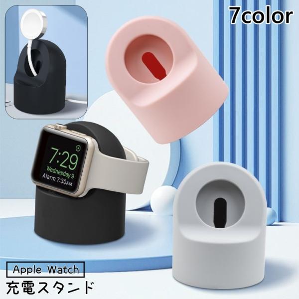 Apple Watch用のシンプルな充電スタンドです。充電コードもスッキリ収納できます◎スタンドのみの販売となります。【サイズについて】画像をご参照ください。【素材について】シリコン【カラーについて】生産ロットにより柄の出方や色の濃淡が異な...