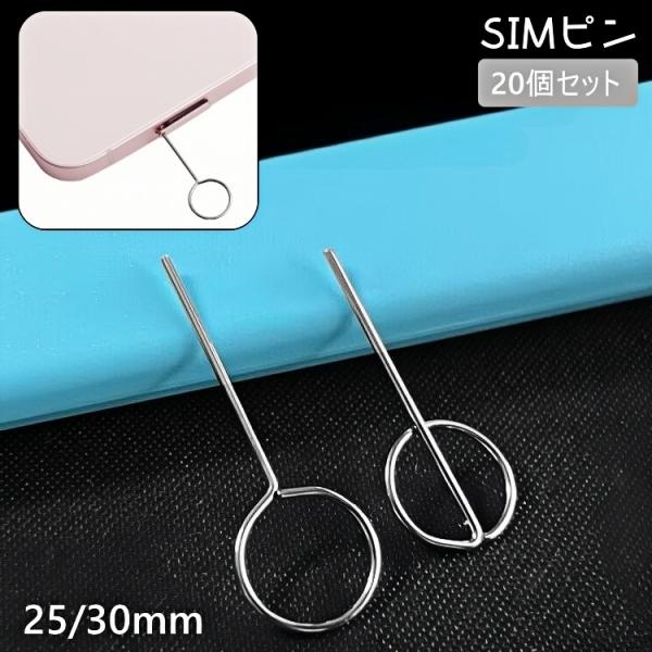 SIMピン同サイズ20個セットです。スマートフォンやタブレットからSIMカードを取り出すときに◎【サイズについて】画像をご参照ください。【素材について】スチール【カラーについて】生産ロットにより柄の出方や色の濃淡が異なる場合がございます。お...
