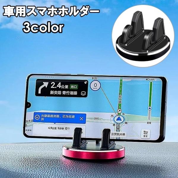 車用のスマホホルダーです。ダッシュボード部分に貼り付けるだけで設置簡単！360度回転するので、自由に向きを変えられます◎【サイズについて】画像をご参照ください。【素材について】合金【カラーについて】生産ロットにより柄の出方や色の濃淡が異なる...