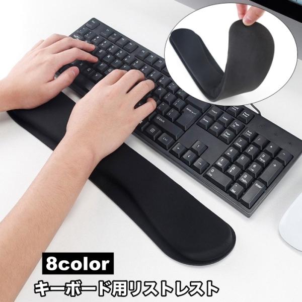 シンプルなキーボード用リストレストです。長さがあるので、長時間のパソコン作業でも両手首を優しくサポート♪オフィスはもちろん、自宅での在宅ワークにも◎【サイズについて】画像をご参照ください。【素材について】EVA【カラーについて】生産ロットに...