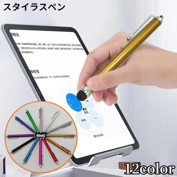 スマホやiPadなど、タブレットの操作を快適にサポート♪クリップ＆ストラップホール付きのタッチペンです。イラストやゲーム、執筆などの趣味にもオススメのアイテム◎【サイズについて】画像をご参照ください。【素材について】プラスチック他【カラーに...