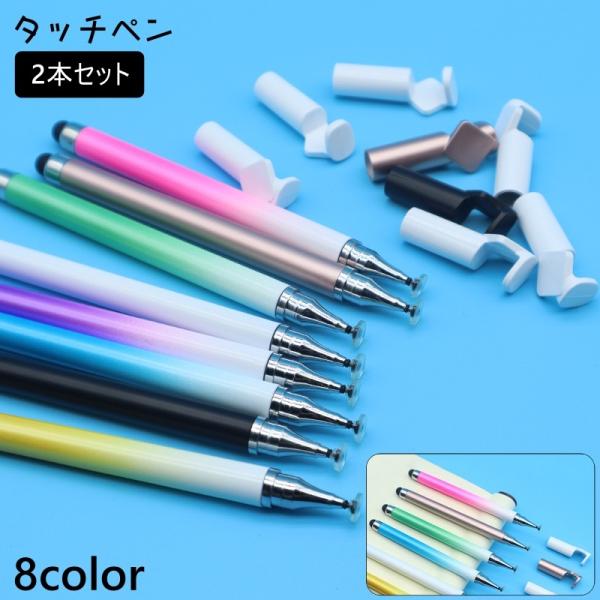 ペン先が2wayタイプのタッチペン同色2本セットです。イラストを描いたり、ゲームをするときにオススメ◎【サイズについて】画像をご参照ください。【素材について】プラスチック【カラーについて】生産ロットにより柄の出方や色の濃淡が異なる場合がござ...