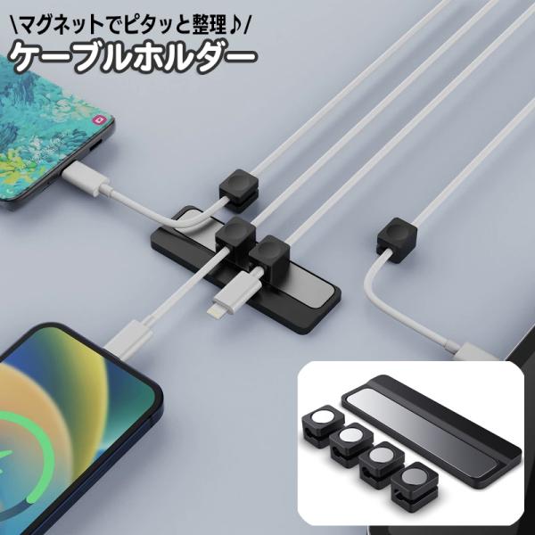 コード類をすっきりまとめて整理できるマグネットケーブルホルダーです。スマートフォンやイヤホンなどのコードをまとめてスタンバイできて便利☆【サイズについて】画像をご参照ください。【素材について】シリコン、磁石他【カラーについて】生産ロットによ...